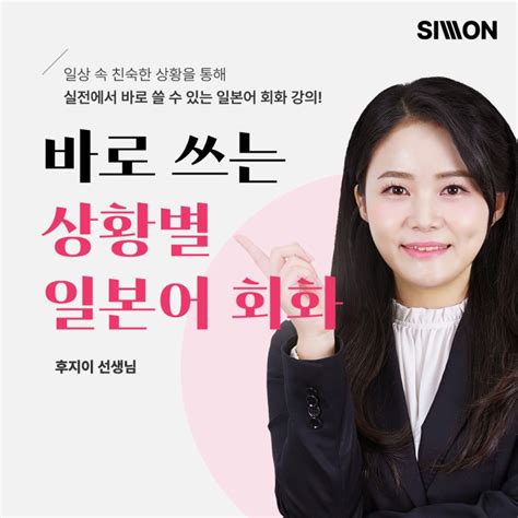 🎉바로 쓰는 상황별 일본어 회화🎉신규 강좌 오픈시원스쿨 일본어 인강 네이버 블로그