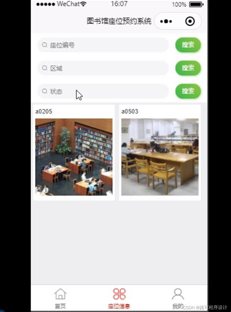 Java图书馆座位预约系统 毕设源码 mysql lw 根据时间段预约座位数据库表设计 CSDN博客