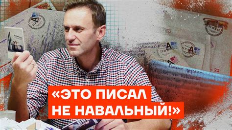 Алексей Навальный — «Это писал не Навальный и «Я не буду спорить с тем кто в тюрьме