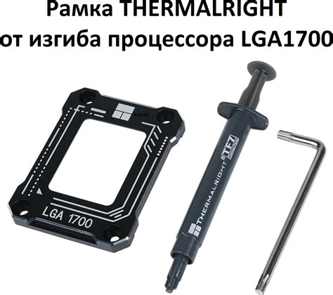 Рамка для процессора lga 1700 — купить по низкой цене на Яндекс Маркете