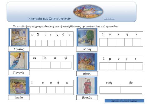 H ιστορία των Χριστουγέννων Worksheet Live Worksheets