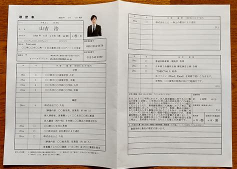 Word（ワード）で履歴書を作成してみた 転職経験者のブログ