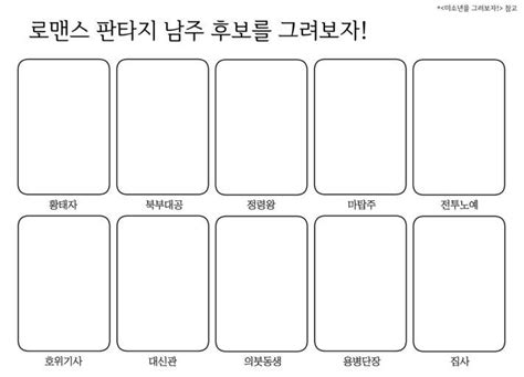 로맨스 판타지 남주 후보를 그려보자 이메레스 틀 밈 그리기 그림 판 영감을 주는 글쓰기