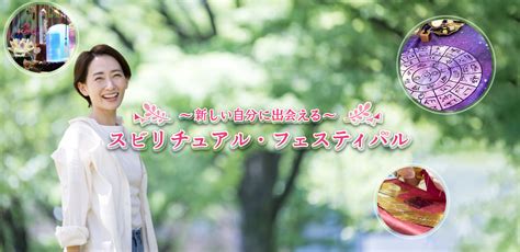 アクセス スピリチュアルフェスティバル2024幕張メッセ 8月11 12日開催