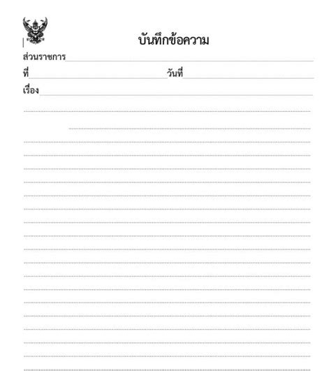 ดาวน์โหลดฟรี แม่แบบหนังสือราชการ ที่ถูกต้องตามระเบียบสำนักนายกรัฐมนตรี