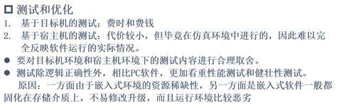 【复习笔记】嵌入式系统及其原理复习重点嵌入式系统基础与实践复习csdn Csdn博客