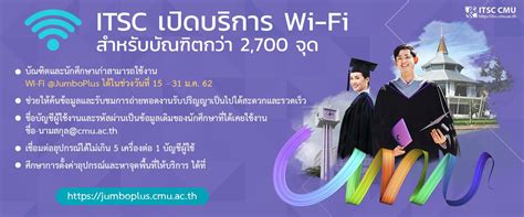 Itsc เปิดให้บริการ Wi Fi สำหรับบัณฑิตทุกท่าน สามารถเข้าถึงโลกออนไลน์ได้ง่ายและรวดเร็ว ตั้งแต่วัน