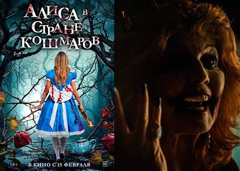 Фильм «Алиса в стране кошмаров 2023 сюжет актеры и роли кадры из фильма
