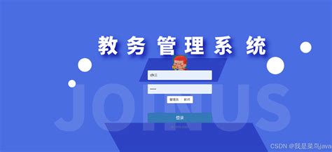 基于springboot教务管理系统 Csdn博客