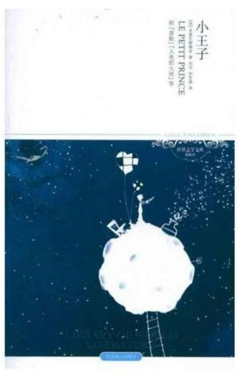 小王子出版社 红楼梦出版社 小王子内容 第12页 大山谷图库