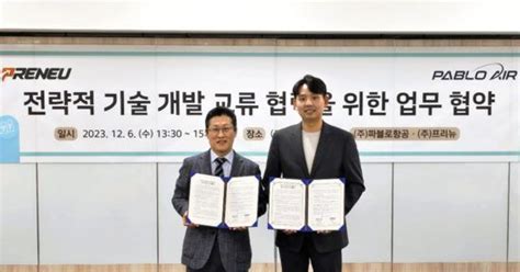 무인 이동체 자율군집제어 기술 ‘파블로항공 무인기 설계 제조 ‘프리뉴와 드론 기술 개발 협력을 위한 Mou