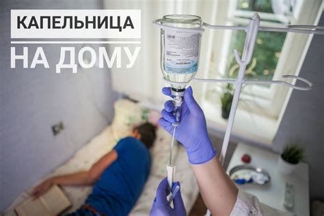 Зачем после запоя ставить капельницу Частный наркологический центр «МИРА г Ижевск Лечение