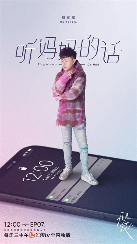 综艺《再见爱人》 观察团海报