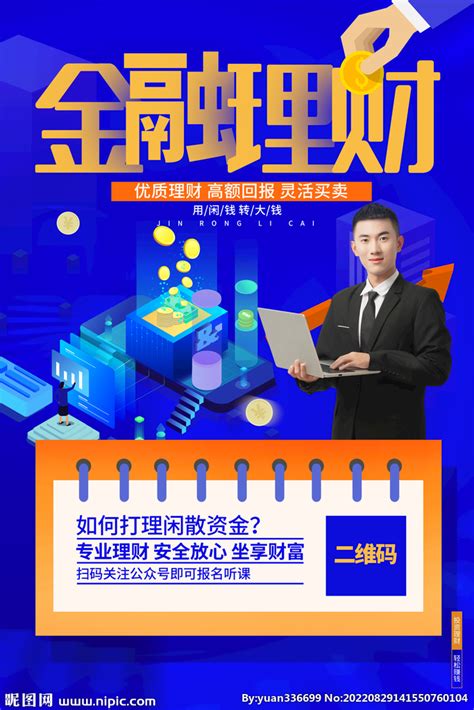 投资理财海报 设计图 海报设计 广告设计 设计图库 昵图网