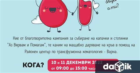 Мащабна кампания за кръводаряване във Варна през уикенда Darik Bg
