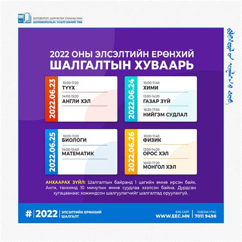 Элсэлтийн ерөнхий шалгалт орон даяар эхэлнэ