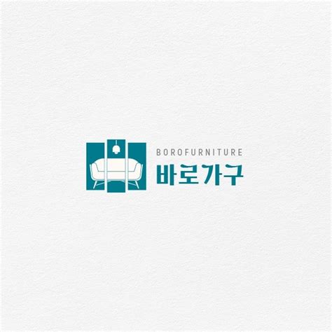 가구로고디자인 로고 디자인 포트폴리오 크몽