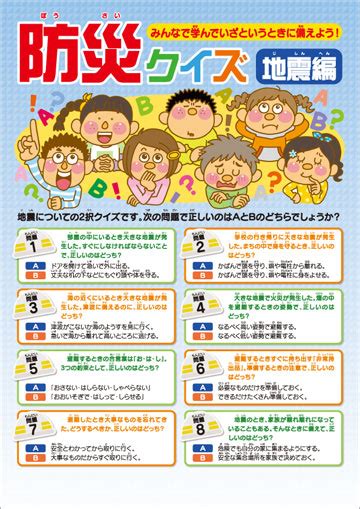 下敷き防災クイズ 地震編 株式会社東京法規出版