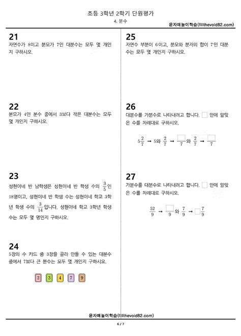 초등 수학 무료학습지 초등단원평가 초등 3학년 2학기 4 분수