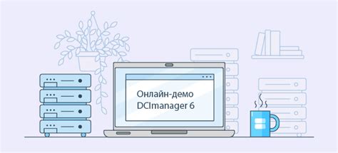 Dcimanager 6 новая версия панели управления серверами и оборудованием дата центра Ispsystem