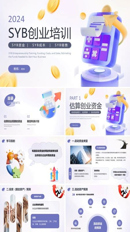 开源节流成本ppt 开源节流成本ppt模板下载 麦克ppt网