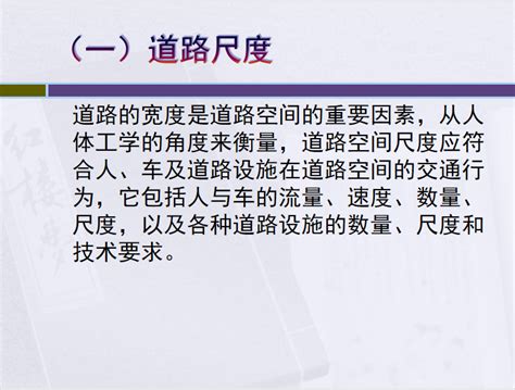 居住区道路系统的规划与设计课件 80p免费下载 道路工程 土木工程网