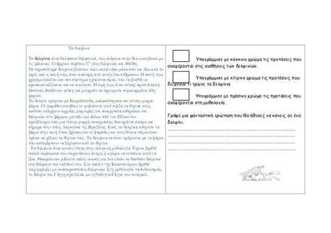 Κείμενα με ερωτήσεις κατανόησης για παιδιά Δημοτικού ΗΛΕΚΤΡΟΝΙΚΗ ΔΙΔΑΣΚΑΛΙΑ