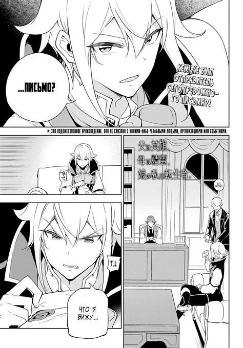 Читать 7 том 40 главу манги Мой отец — герой моя мать — дух а я перерождённая их дочерью My