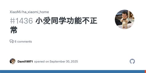 小爱同学功能不正常 · Issue 1436 · Xiaomihaxiaomihome · Github