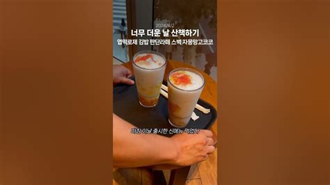 먹은 만큼 움직여야 하잖슴 먹방브이로그 자취브이로그 자취 일상 직장인일상 엽떡로제 김밥 판단라떼 택지처 스벅 자몽망고코코 페이퍼마쉐 직장인브이로그