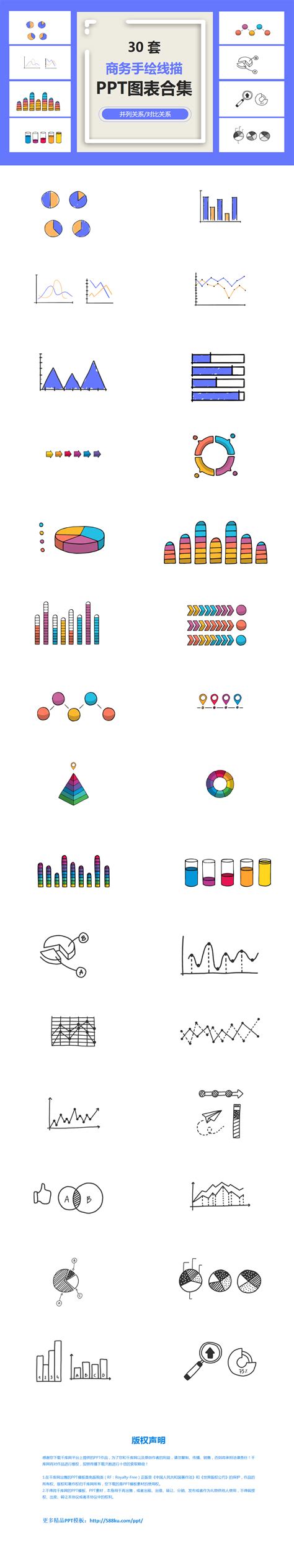 30 세트의 손으로 그린 선 그리기 비즈니스 Ppt 차트 컬렉션 무료 Ppt 템플릿 Lovepik