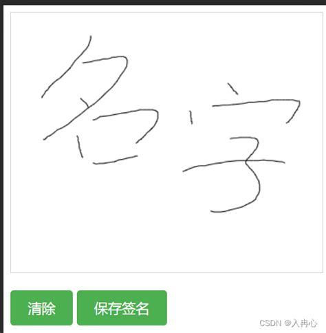 Javascript实现手写签名，可触屏手写，支持移动端与pc端双端保存 阿里云开发者社区
