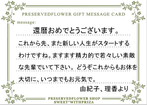 還暦祝いに贈るフラワーギフトのメッセージ文例集