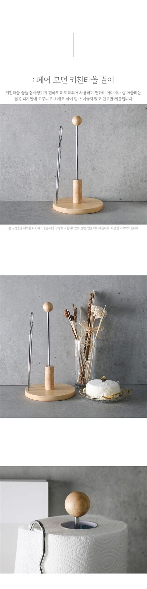 원목 키친타올 거치대 감도 깊은 취향 셀렉트샵 29cm
