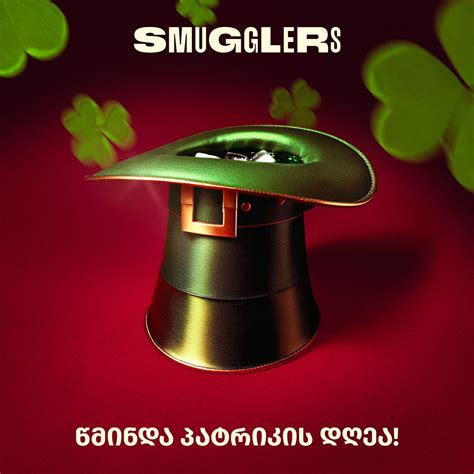 Smugglers ამ განსხვავებულით მოგვილოცაავს 🍀 Facebook