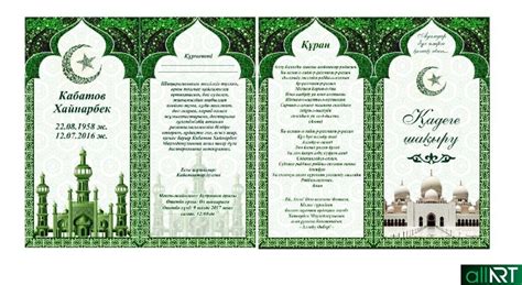 Пригласительные на праздник Еске алу