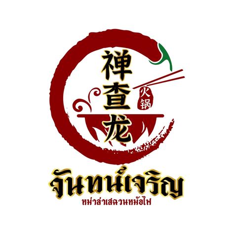 จันทน์เจริญ หม่าล่าเสฉวนหม้อไฟ[จันทน์เจริญ หม่าล่าเสฉวนหม้อไฟ] Ryoii