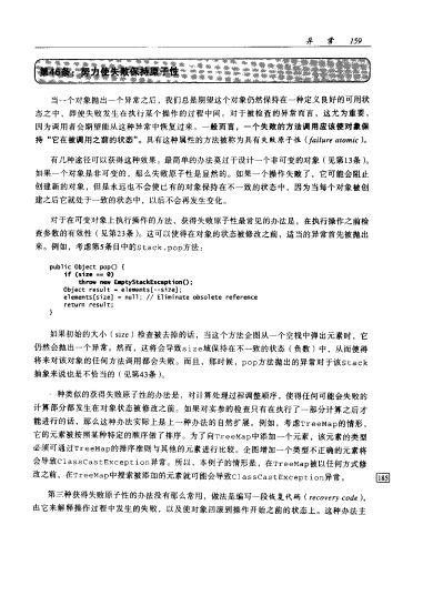 资料下载：effectivejava原书第三版中文版最新版pdf