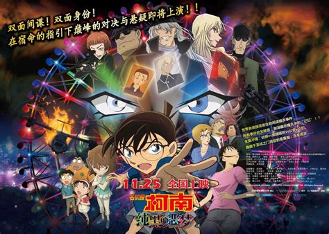 《名侦探柯南：纯黑的恶梦》曝 新卧底登场”预告 二次元现场