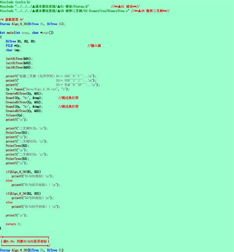 凹入表形式打印树形结构c语言 树和二叉树 第6章 《数据结构题集》习题解析 严蔚敏吴伟民版 csdn博客
