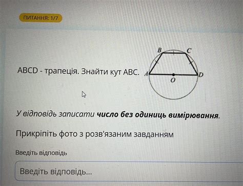 Abcd трапеція Знайти кут Abc Школьные Знания Com