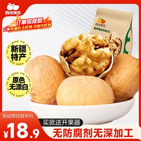 【西域美农6922329801011】西域美农 薄皮核桃500g 新疆特产深色生核桃 原味无漂白每日坚果休闲零食【行情 报价 价格 评测】 京东