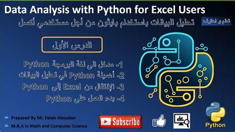 Data Analysis With Python 1 تحليل البيانات باستخدام بايثون Youtube Data Analysis With Python 1 تحليل البيانات باستخدام بايثون Youtube