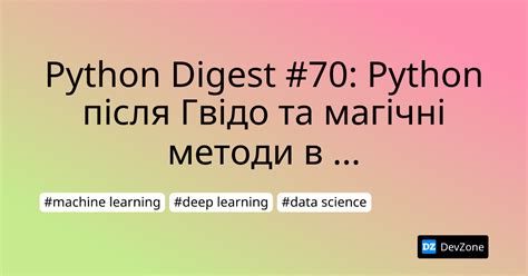 Python Digest 70 Python після Гвідо та магічні методи в Python Devzone