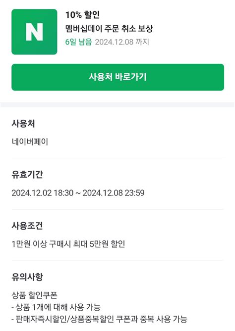 [네이버] 네이버 빅 멤버십데이 보상 쿠폰 10 무료 포텐 터짐 최신순 에펨코리아