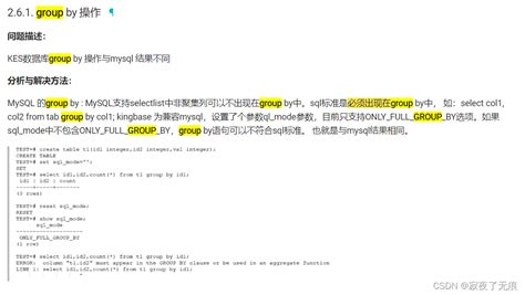 Cause Comkingbase8utilksqlexception 错误 字段 “xxx“ 必须出现在 Group By 子句中或者在聚合函数中使用 Csdn博客