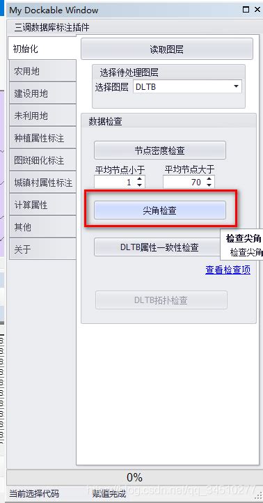 三调数据库标注插件v13三调插件 Csdn博客 三调数据库标注插件v13三调插件 Csdn博客