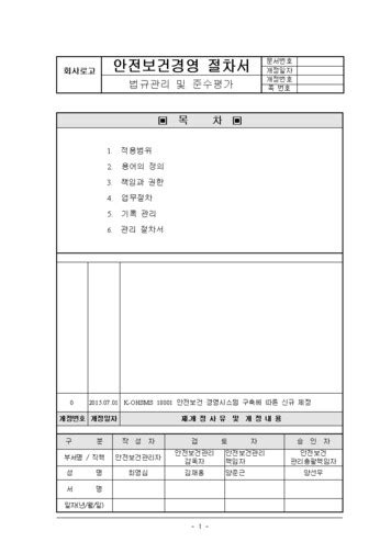 Iso 90012015 품질시스템 요구 업무 절차서법규관리 및 준수평가