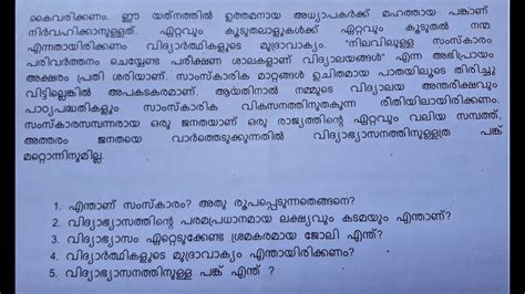 Icse Class 9 Malayalam Model Exam 2020 Question Paper Youtube