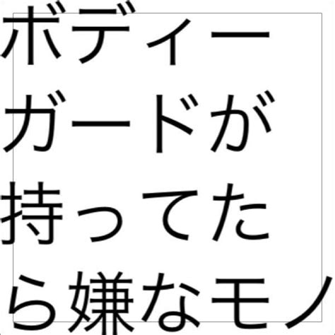 2017年11月03日夕方ごろに投稿されたダイヤモンドさんのお題 ボケて（bokete）